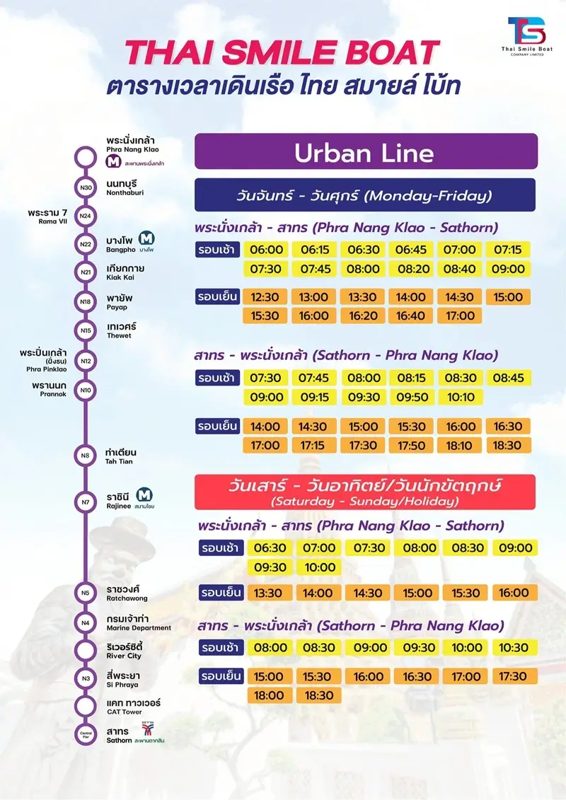 Thai Smile Boat, Bangkok: Routes, Timetable, Fare, Tickets
